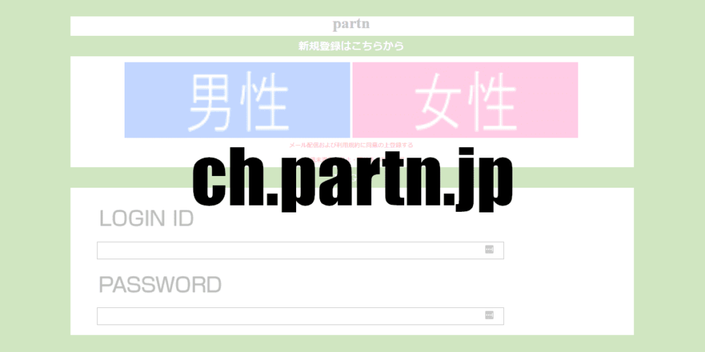 partn ch.partn.jp EAGLE STRIKE INTERNET SERVICES INC.の情報/解説/退会/対処法 ...